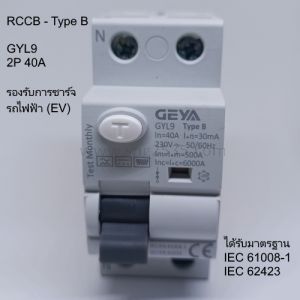 GEYA - RCCB TYPE B FOR EV CHARGER AND WALLBOX