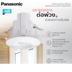 PASSIVE INFRARED SENSOR/MOTION SENSOR - PANASONIC